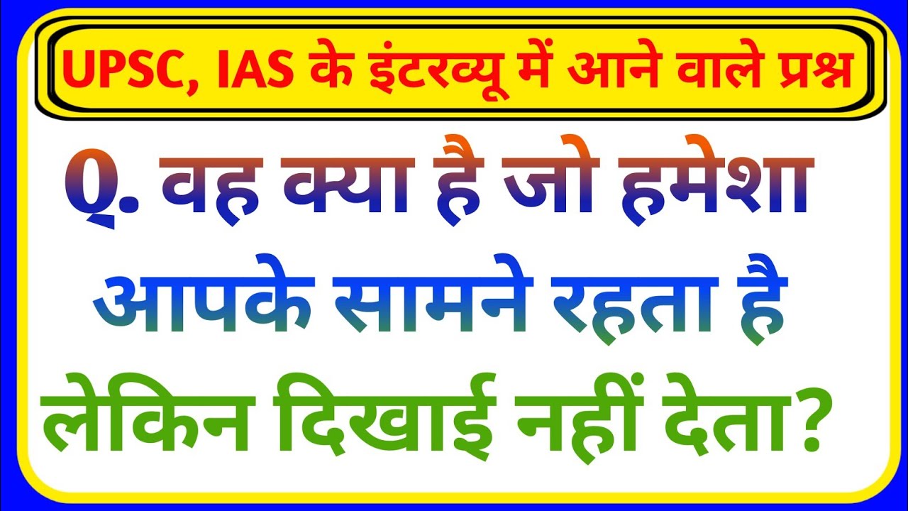 GK Questions | Most Important, UPSC IAS IPS Interview Questions ...
