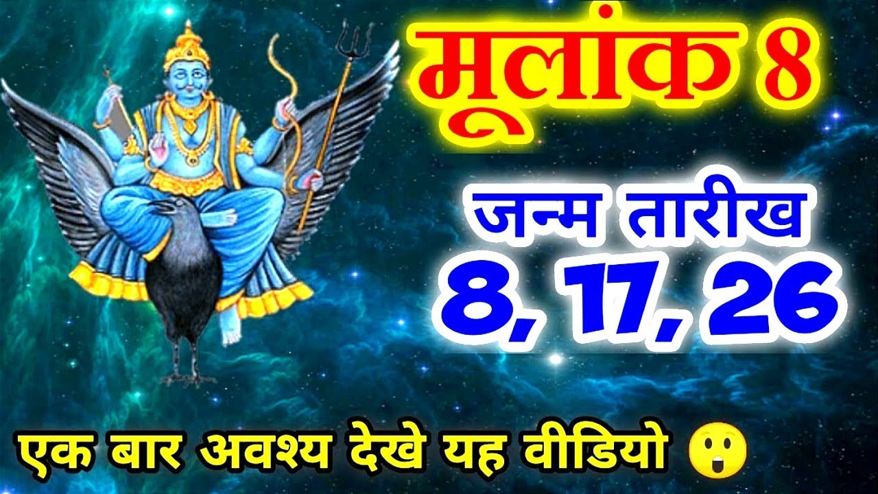 Mulank 8 Mulank 8 Wale Log Kaise Hote Hai 8 8 