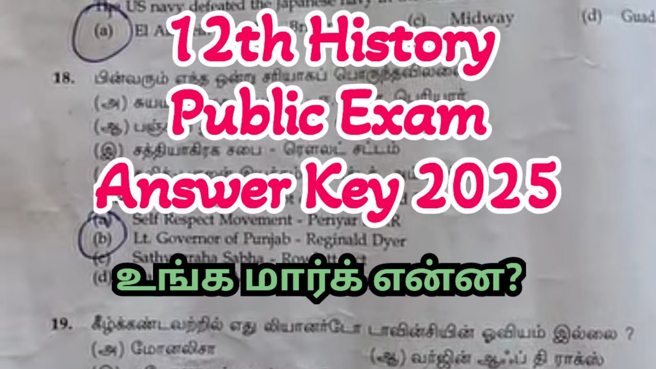 12th History Public Exam Question Paper With Answer Key 2025/12th ...