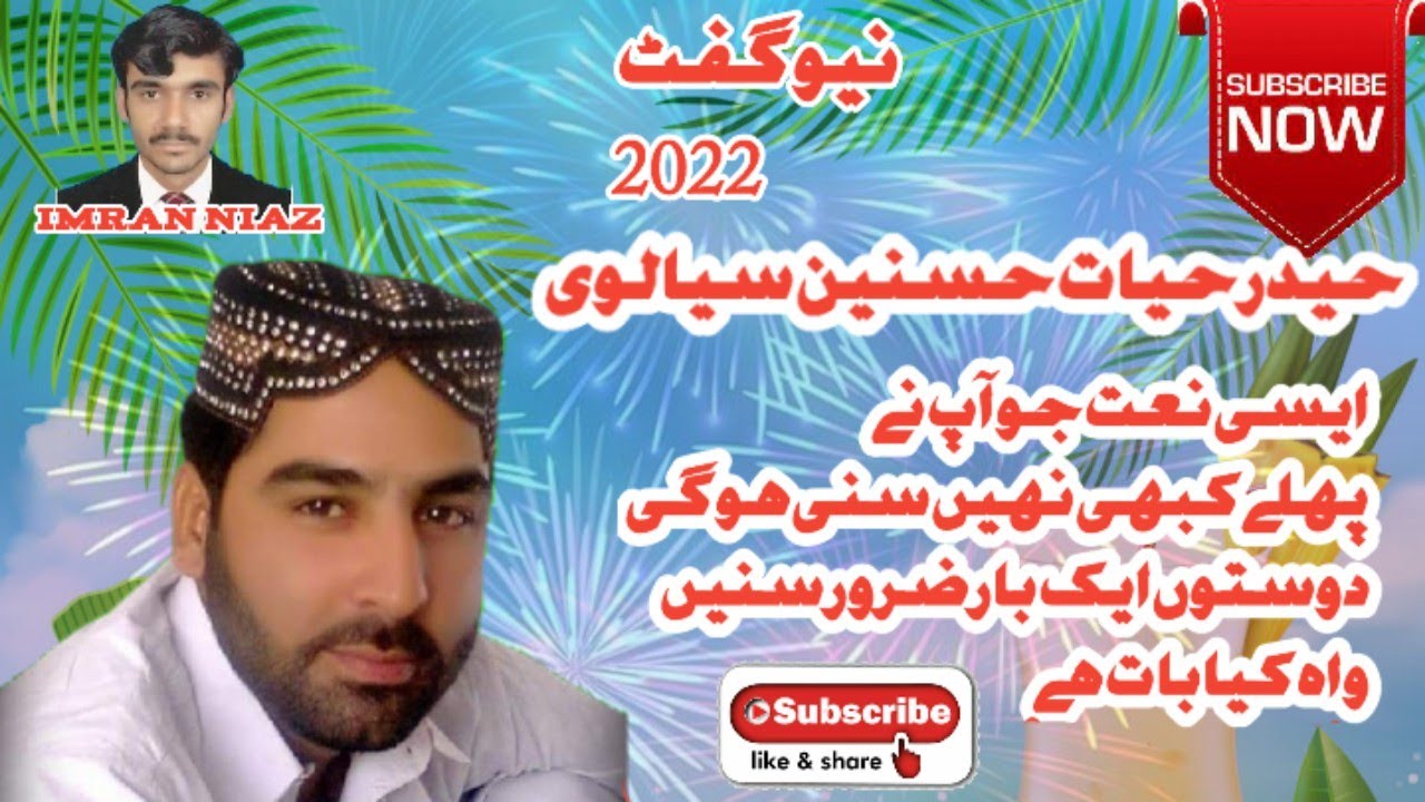 haider hayat hasnain sialvi The Jis ka Muqadar Ma Ghadai Teray Dar ki # ...