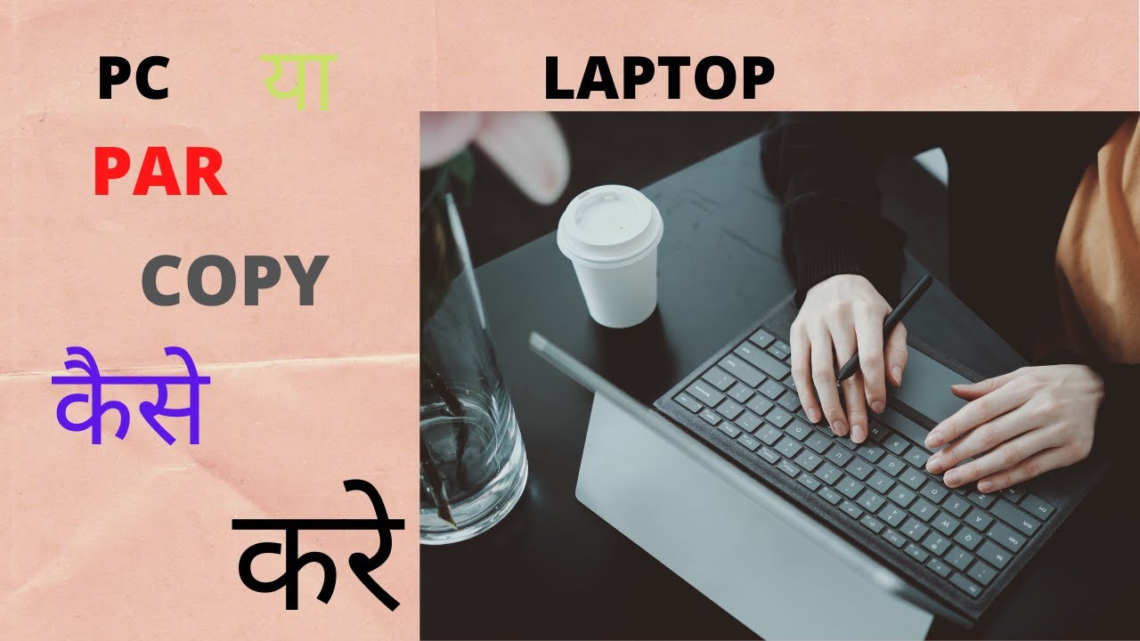 copy kya ha,i copy kaise kare ,pc ya laptop me,tech, work technology ...
