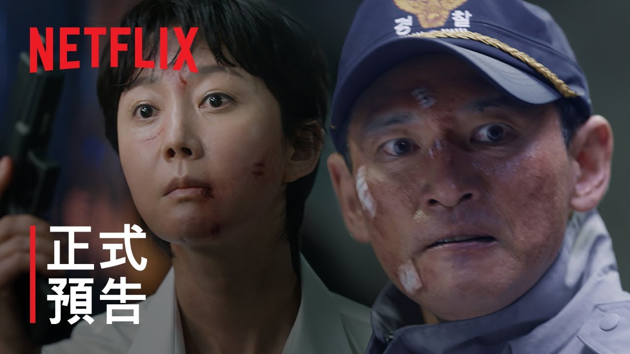 《Cross：跨界任務》 | 正式預告 | Netflix - YouTube