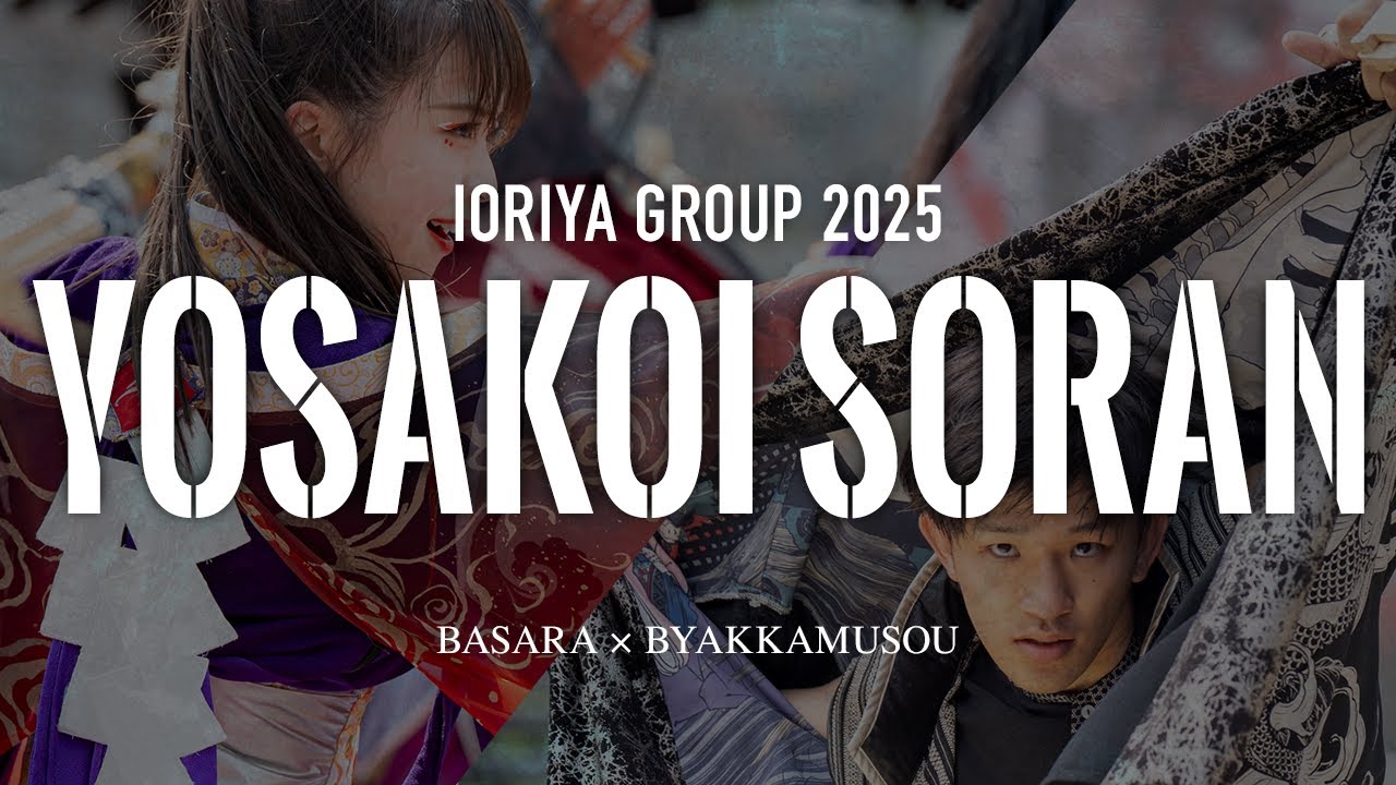 YOSAKOIソーラン祭り｜参加プロモーションPV 百華夢想&BASARA - YouTube