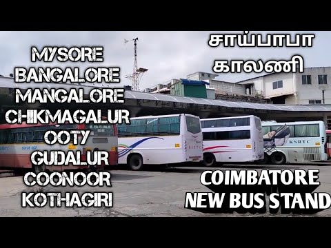 COIMBATORE NEW BUS STAND | கோவை புதிய பேருந்து நிலையம் SAI BABA COLONY ...