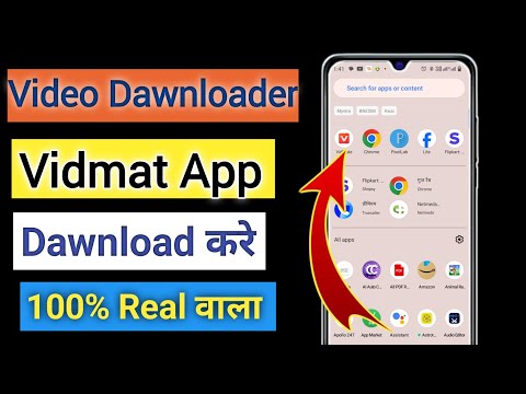 How To Dawnload Original Vidmat App||Original Vidmat Kaise Dawnload Kare ?