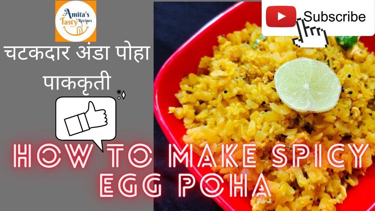 अंडा पोहा रेसिपी | Egg Poha | How to make Spicy Egg poha recipe | Anda ...