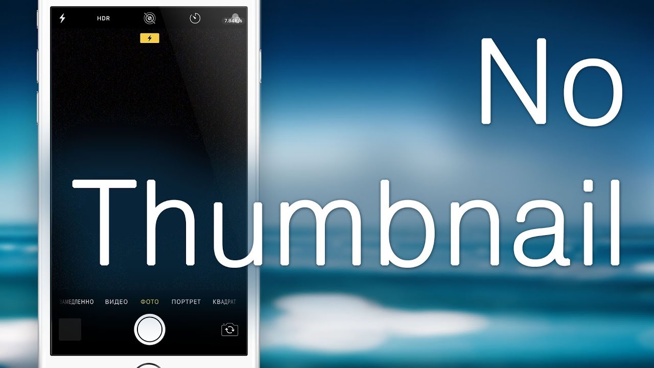 No Thumbnail — скрываем превью последнего фото/видео в Камере - YouTube