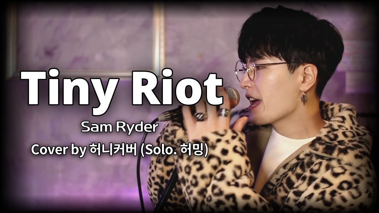 Sam Ryder(샘라이더) - Tiny Riot [Cover by 허니커버 (Solo. 허밍)] - YouTube