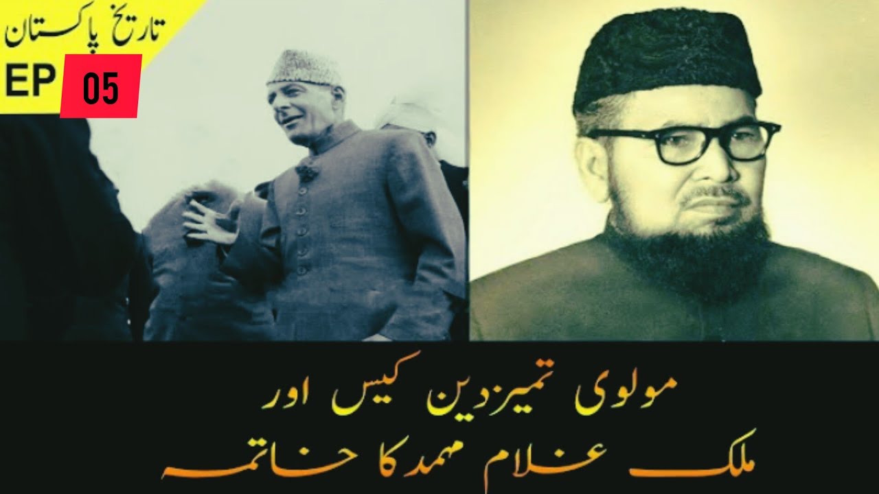 History Of Pakistan Molvi Tamiz Ud Din Apeal In Sindh Court YouTube history-of-pakistan-molvi-tamiz-ud-din-apeal-in-sindh-court-youtube