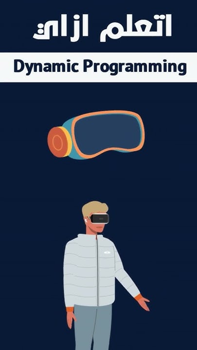تعلم ال Dynamic programming - YouTube
