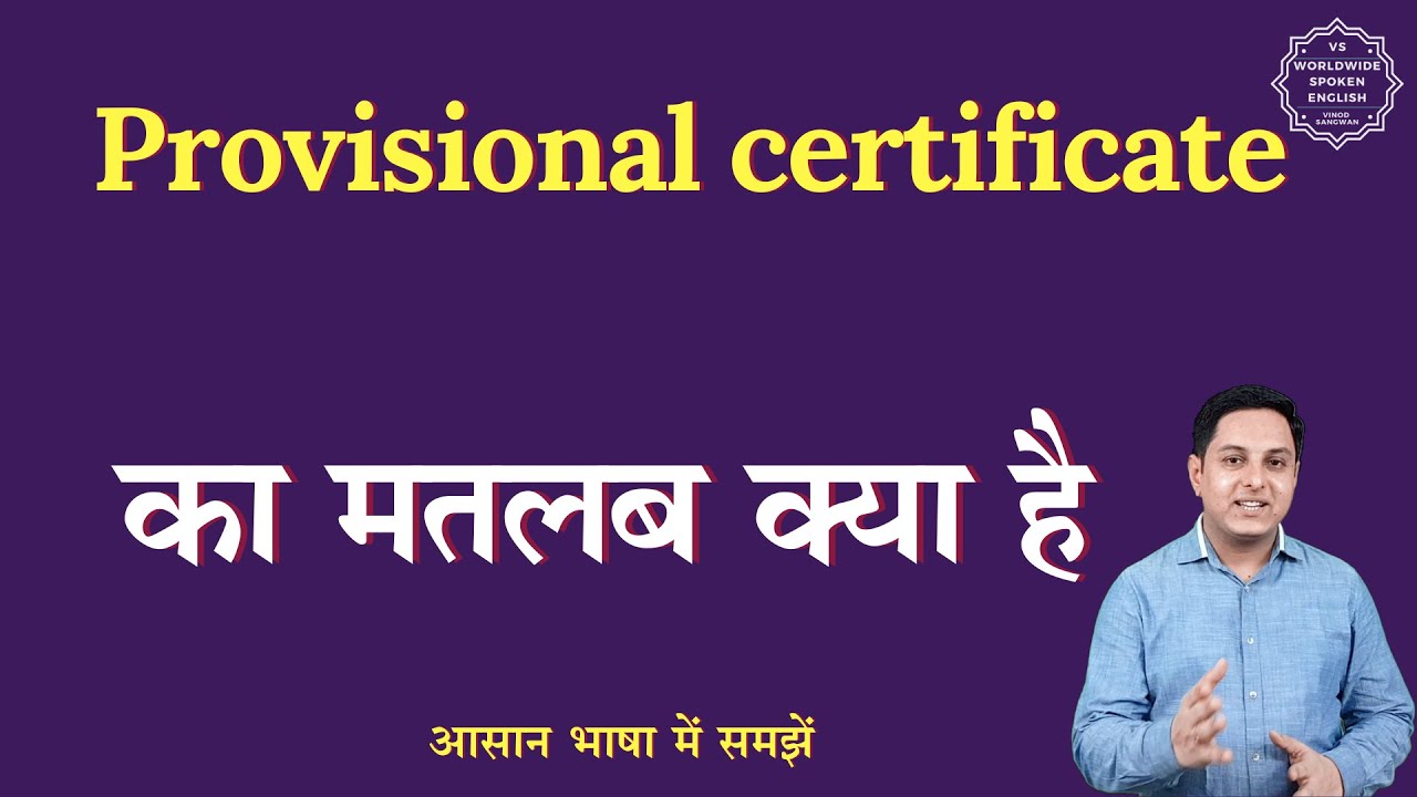 Provisional certificate meaning in Hindi | Provisional certificate ka ...