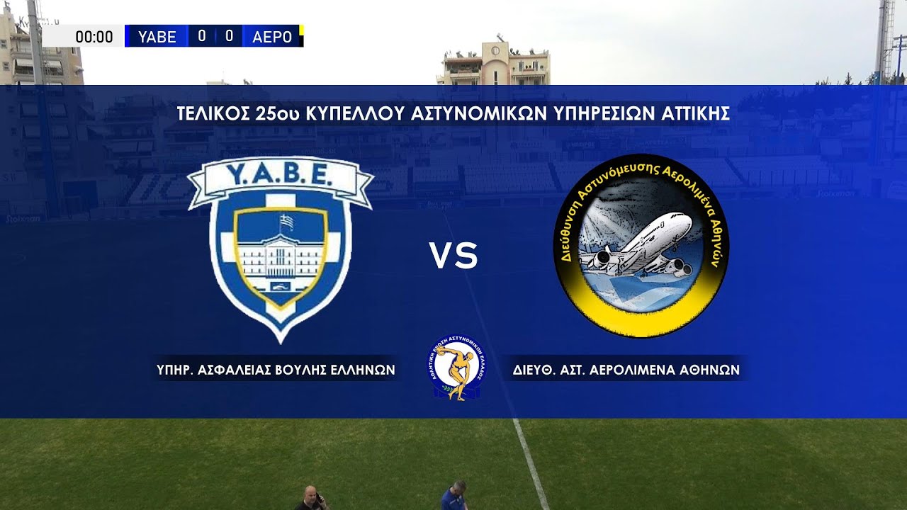 ΥΑΒΕ - ΑΕΡΟΔΡΟΜΙΟ 3-1, HIGHLIGHTS, TEΛΙΚΟΣ ΚΥΠΕΛΛΟΥ ΑΕΑΕ 2022-23 - YouTube