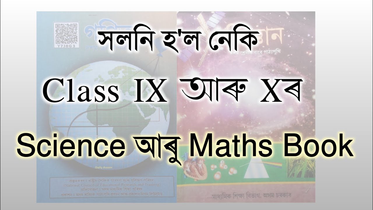 Will Science and Maths book Class IX and X be changed? SEBA | You can ...