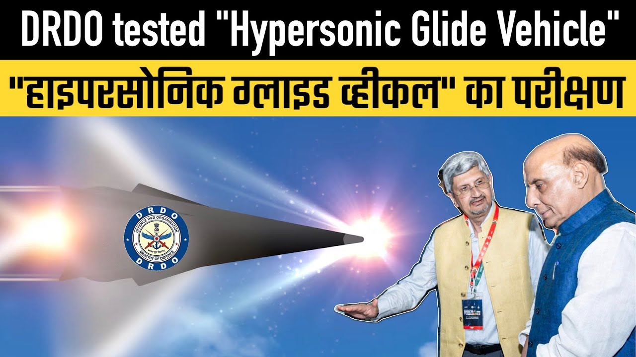 DRDO tested "Hypersonic Glide Vehicle" - YouTube
