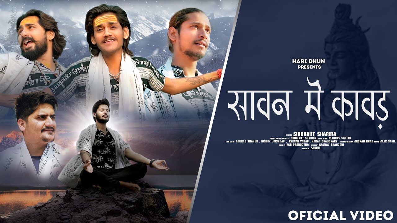Sawan me Kawad | Siddhant Sharma | कावड़ डीजे सॉन्ग | superhit kawad dj ...