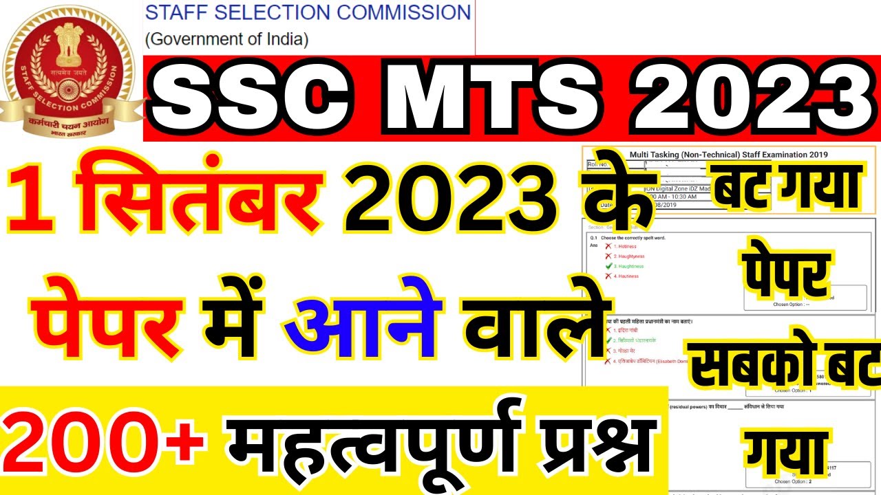SSC MTS 2 MAY TO 20 JUNE Question PAPER | SSC MTS 1 SEPT 2023 ALL SHIFT ...
