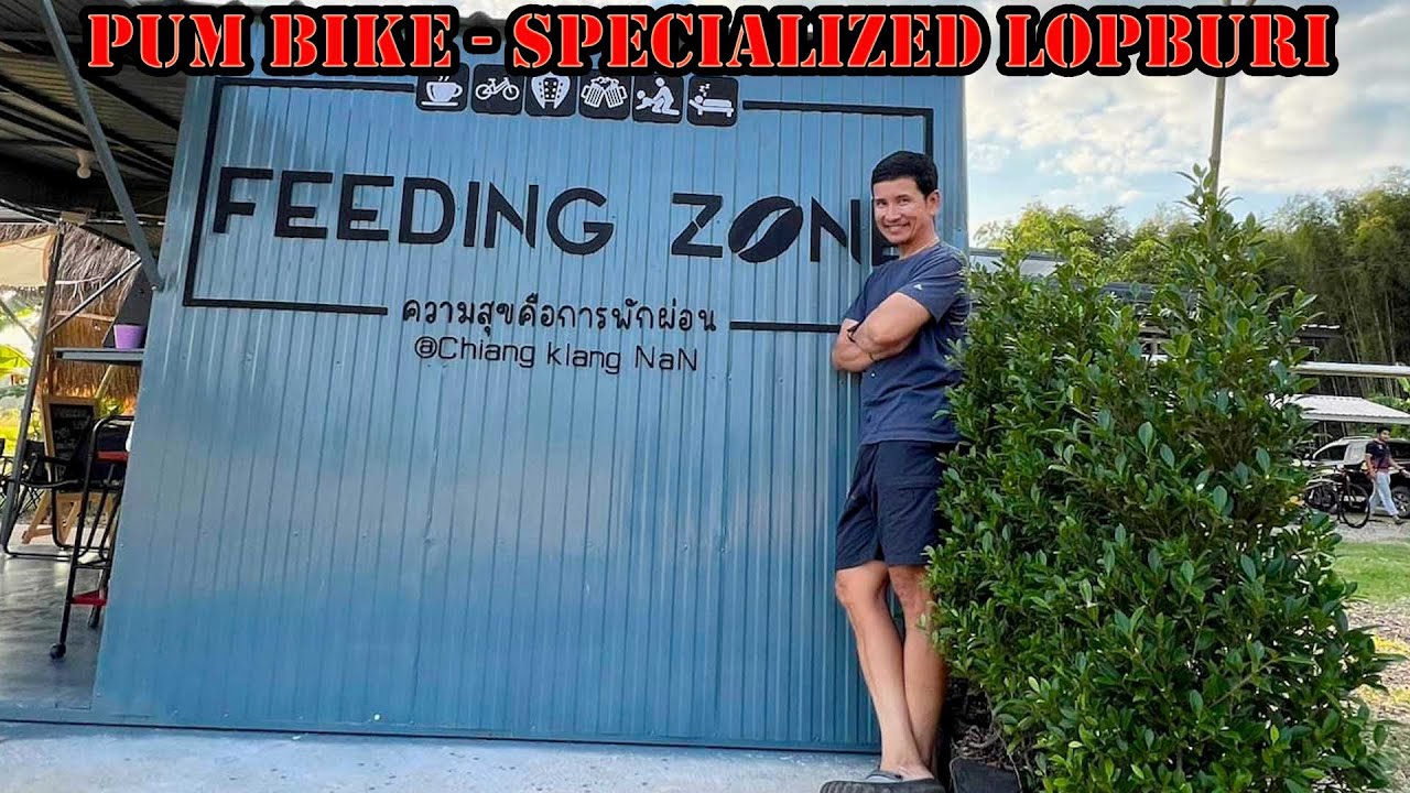 ลุงปุ้มชวนปั่น "เยี่ยมเยือน Feeding Zone จ.น่าน"แค่เดินทางก้อสนุกแล้ว😂🤣 ...