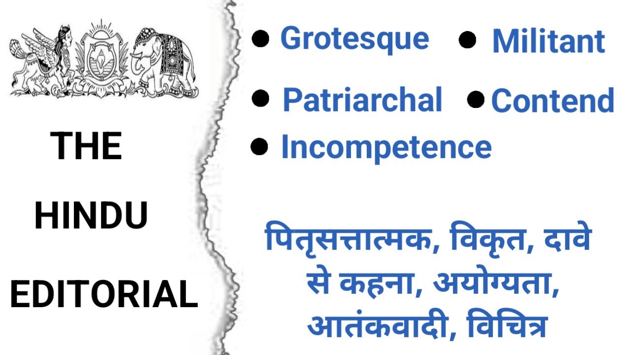 Grotesque Meaning In Hindi The Hindu Newspaper Vocabulary Words English Vocabulary Video grotesque-meaning-in-hindi-the-hindu-newspaper-vocabulary-words-english-vocabulary-video