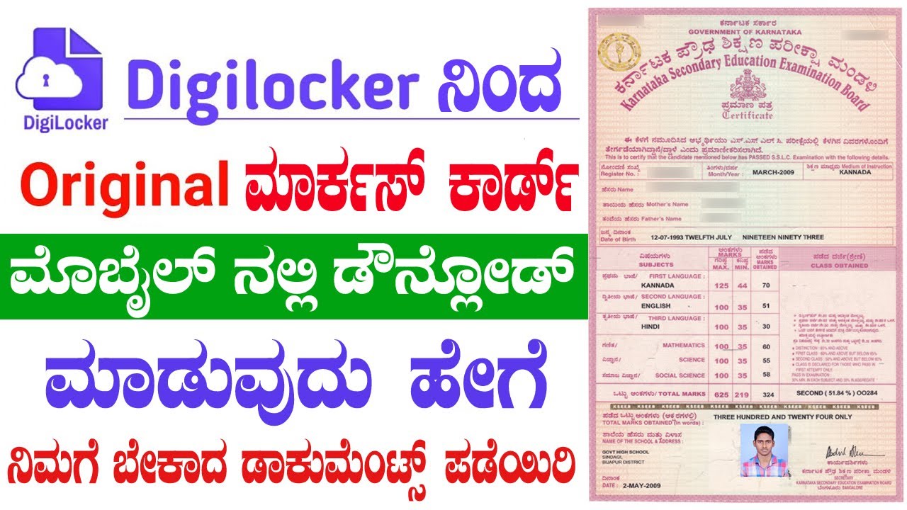 DigiLocker ದಿಂದ Marksheet ಡೌನ್ಲೋಡ್ ಮಾಡುವುದು ಹೇಗೆ? || digilocker se ...