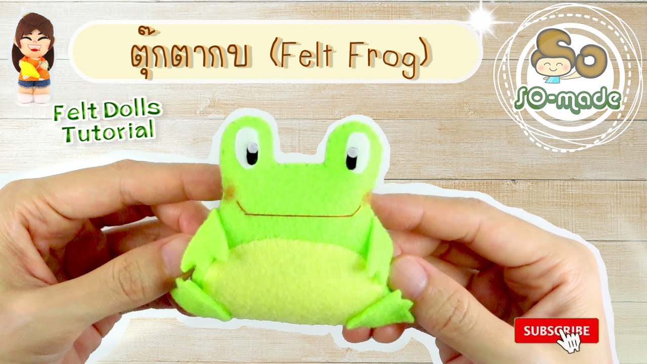 ตุ๊กตากบ (Felt Frog) : [ ตุ๊กตาผ้าสักหลาด ] : Felt Doll Tutorial - YouTube