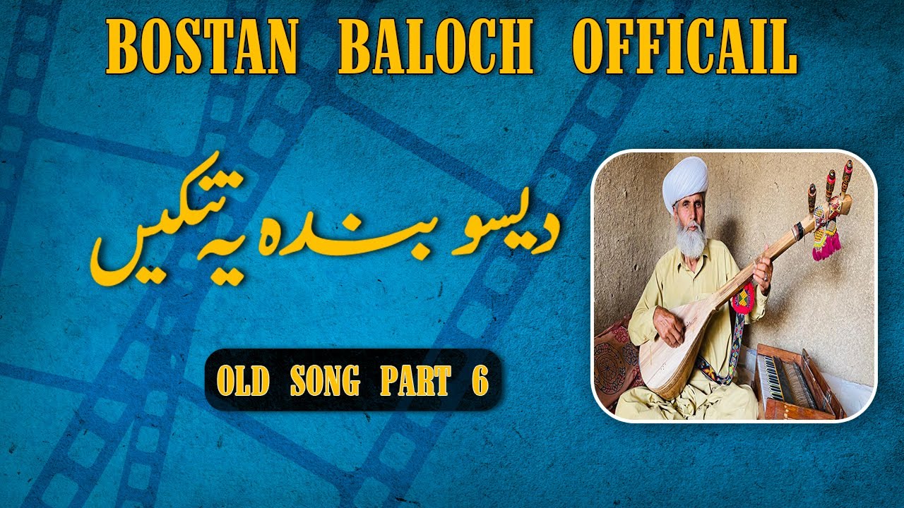 Deso banda a tanake | Old song part 6 | Bostan Baloch Official - YouTube