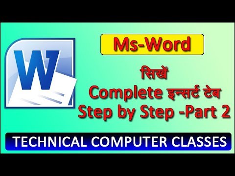 How to use Insert tab in ms word in Hindi Part - 2 - YouTube