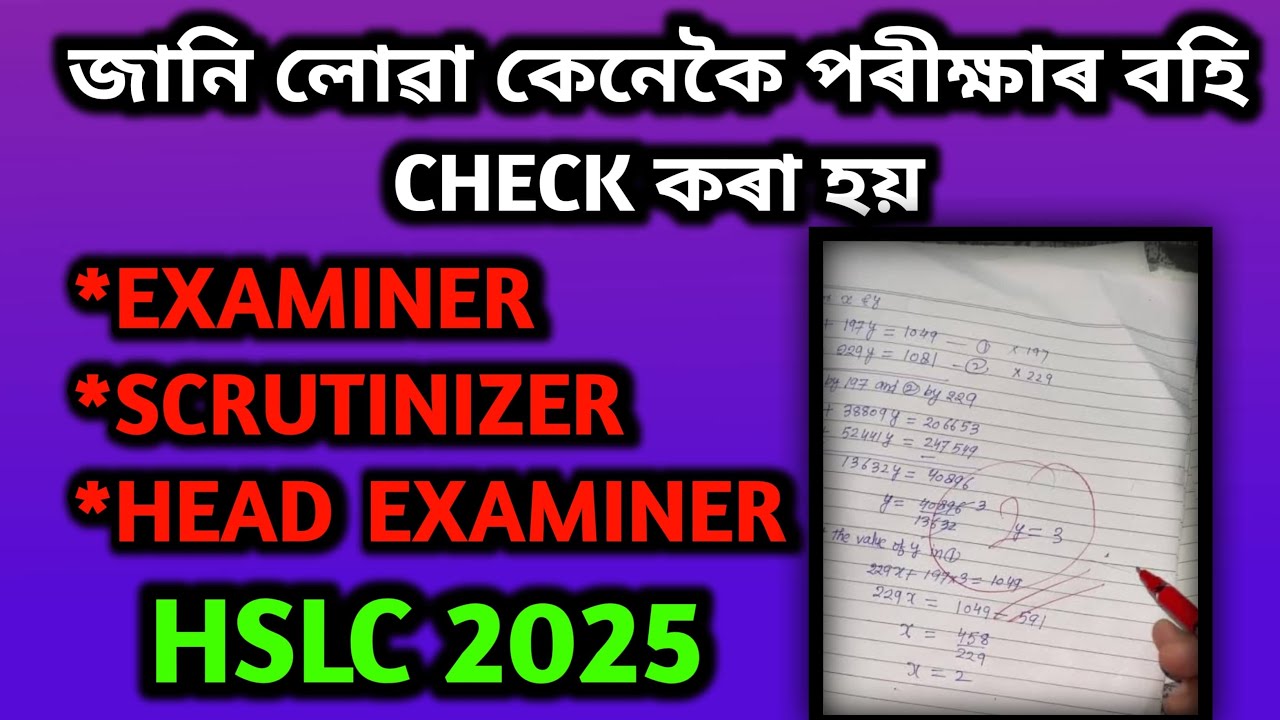 কেনেকৈ তোমালোকৰ পৰীক্ষাৰ বহী CHECK কৰা হয় জানি লোৱা ॥ FA Assam knowledge - YouTube
