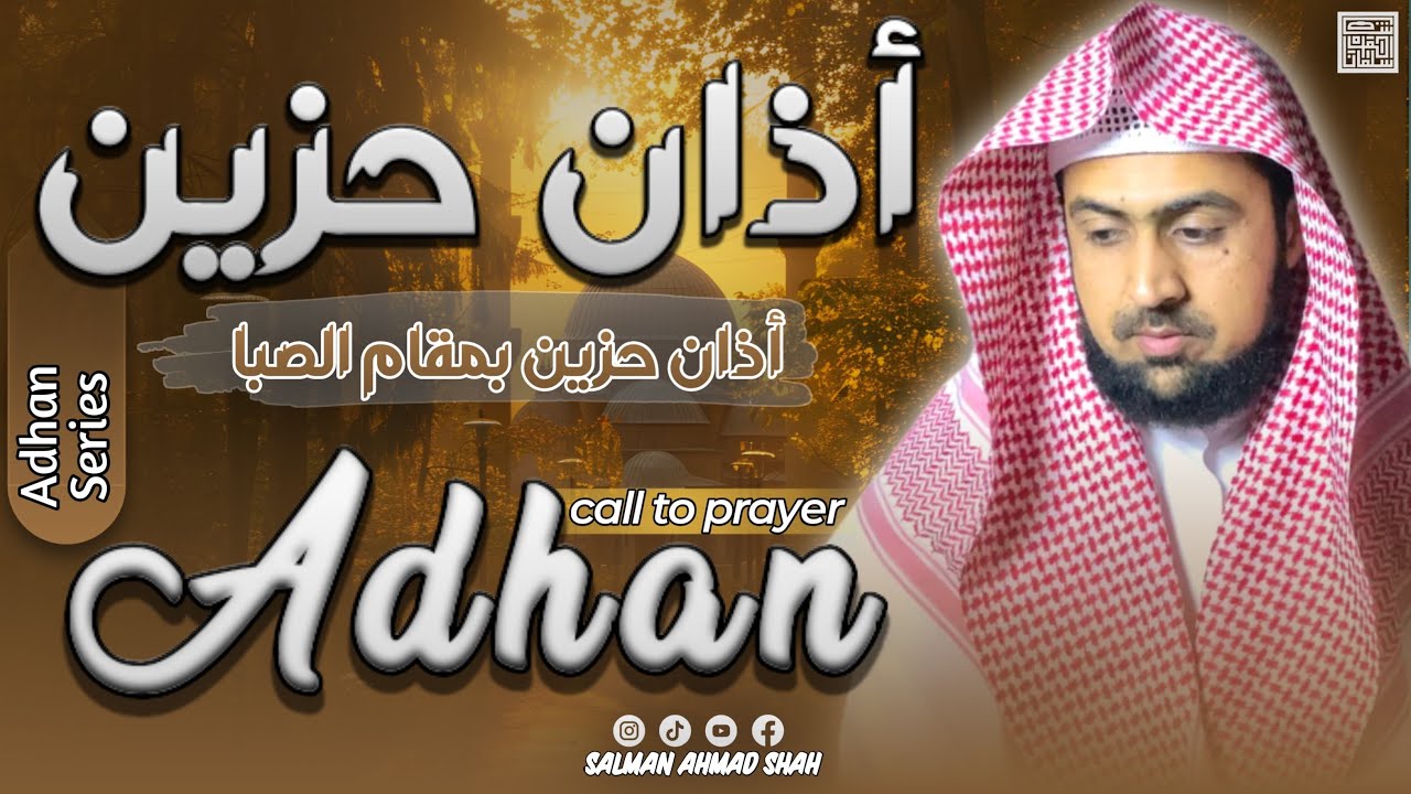 Most beautiful Emotional Azan |اذان الحزين مقام صبا |Maqam Saba - YouTube