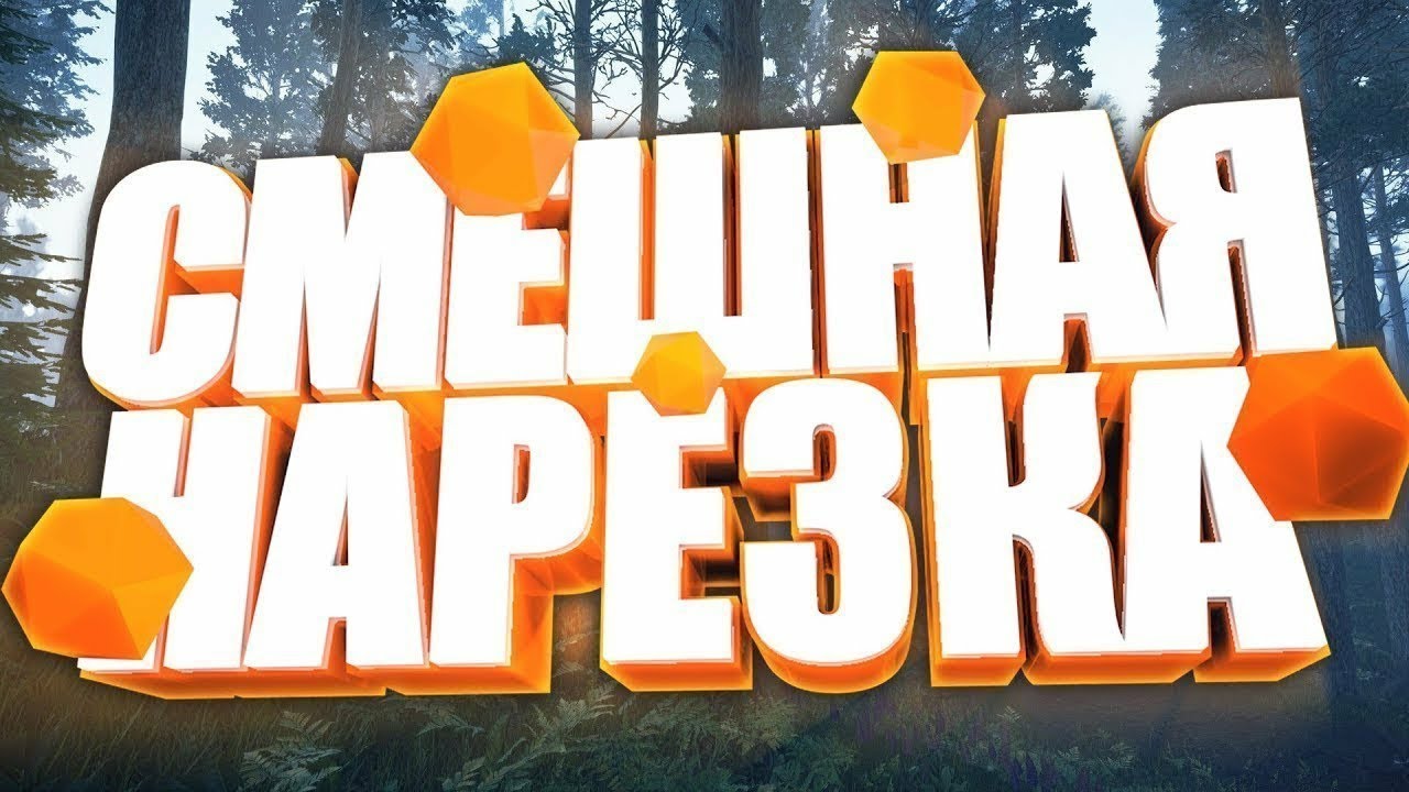 Нарезки со стримов - YouTube