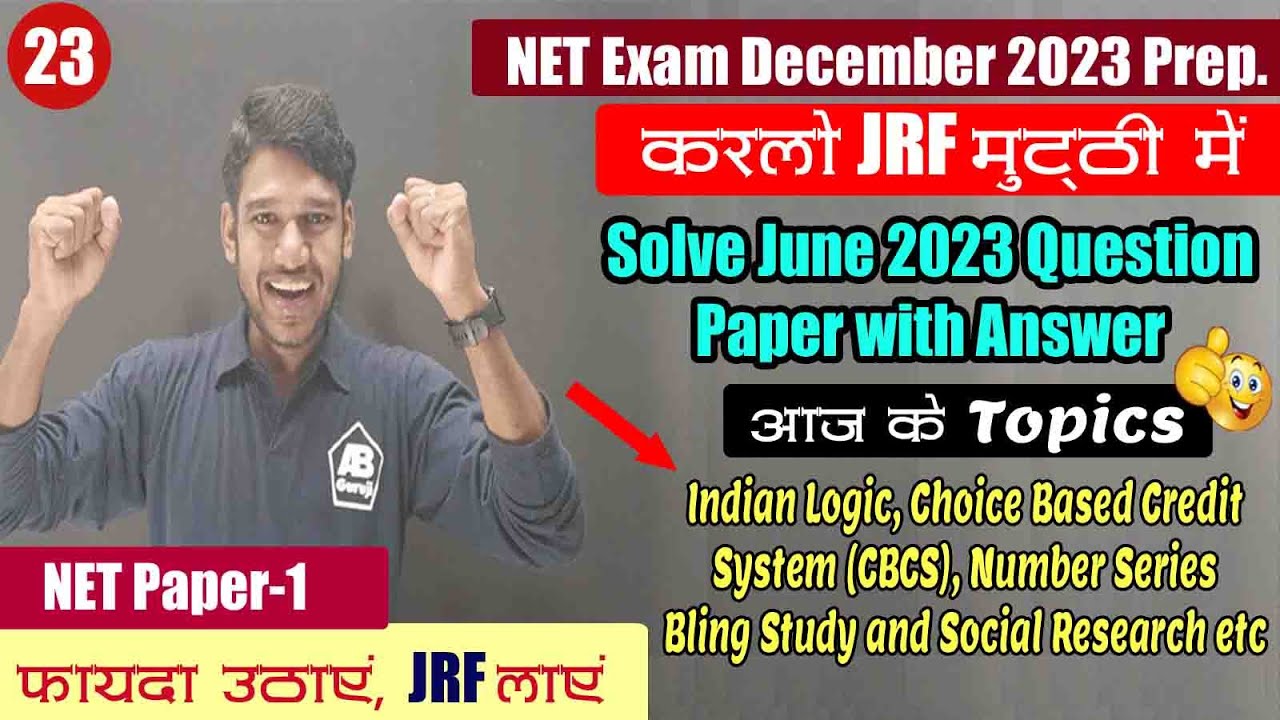 NET Paper-1 Special || June 2023 Question Papers with Explanation👨‍🏫 ...