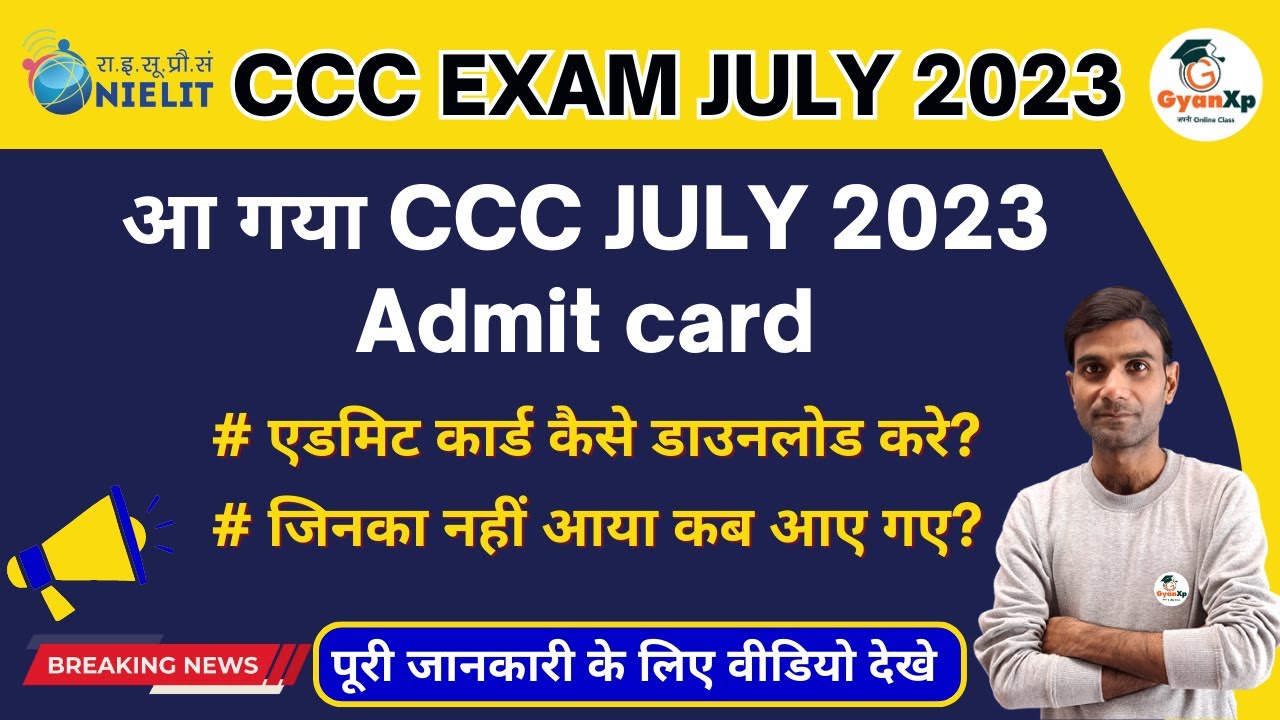 CCC Exam Admit Card July 2023 || CCC एडमिट कार्ड आ गया है Download करे ...