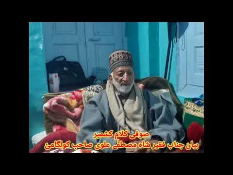 SUFI KALAM KASHMIR BAYAN SHAH MUSTAFA ULVI KULGAMI KASHMIRI SUFI KALAM - YouTube