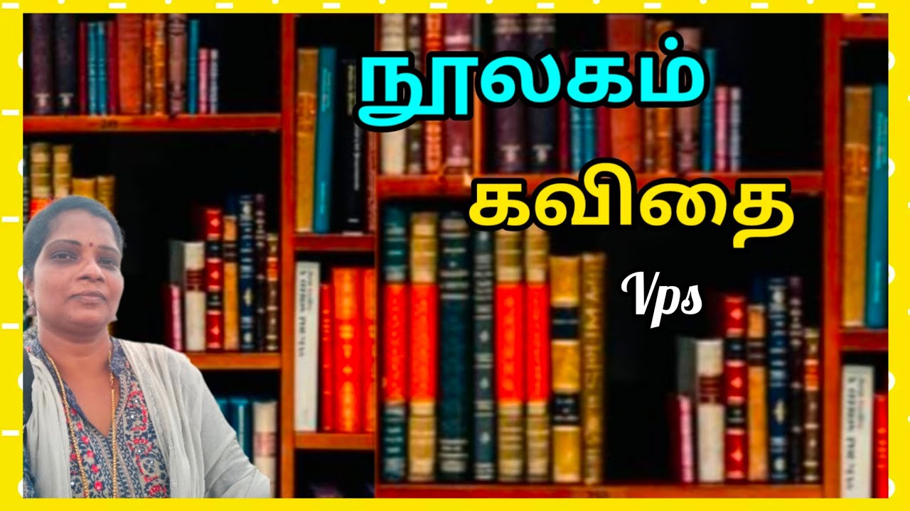 நூலகம் பற்றிய கவிதை/library quotes in Tamil/library/Tamil kavithaigal ...