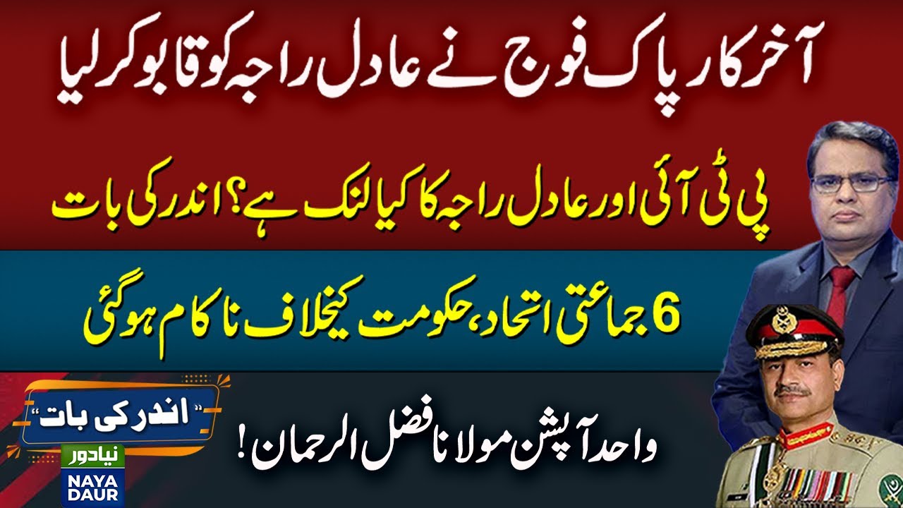 Adil Raja And (retd) Rashid Naseer Case | TTA Alliance | PMLN - YouTube