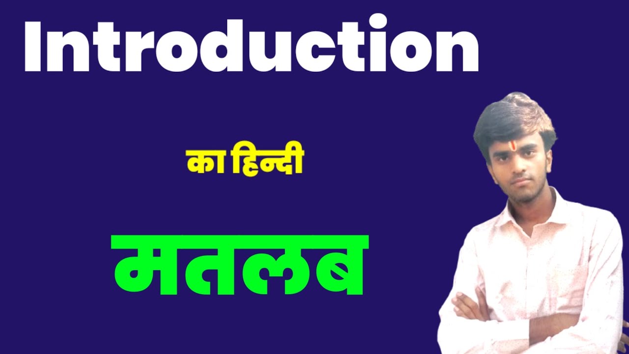 Introduction Meaning in hindi। Introduction ko hindi me kya kahte hai ...