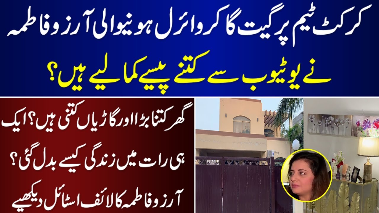 Cricket Team Par Geet Ga Kar Viral Honay Wali Arzu Fatima Ka Special ...