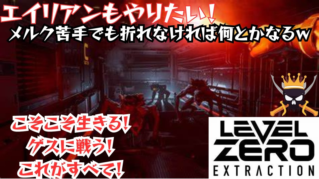 Level Zero: Extraction ＃2 - YouTube