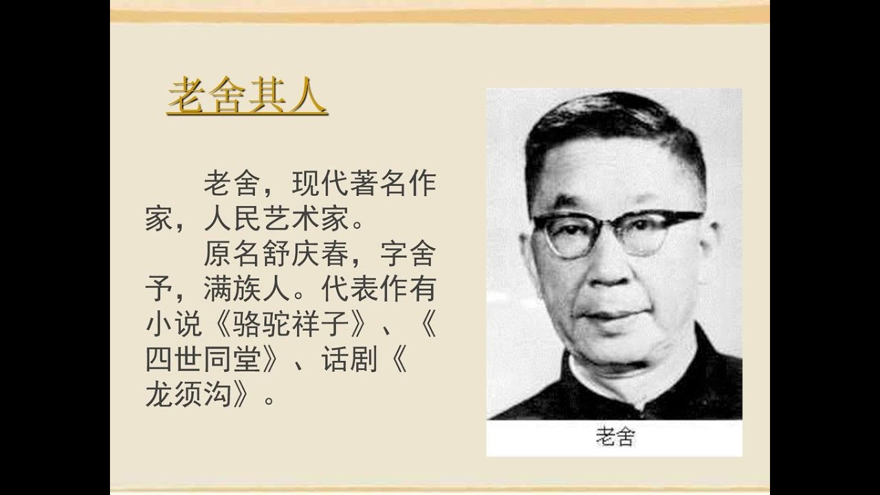 珍贵史料：过去的北京话 老舍录音-Beijing dialect in the past - YouTube