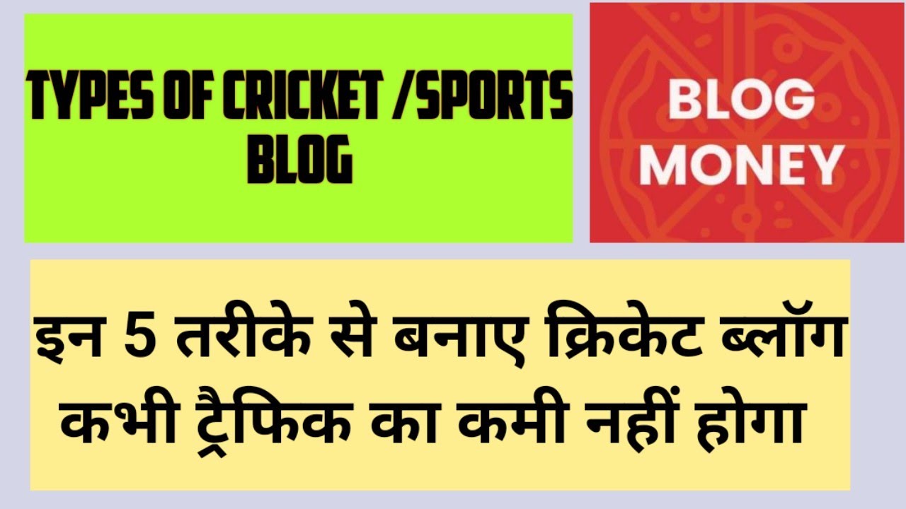5 Best Cricket Blog Topic to start Blogging |Sports Blog Banane ka best ...