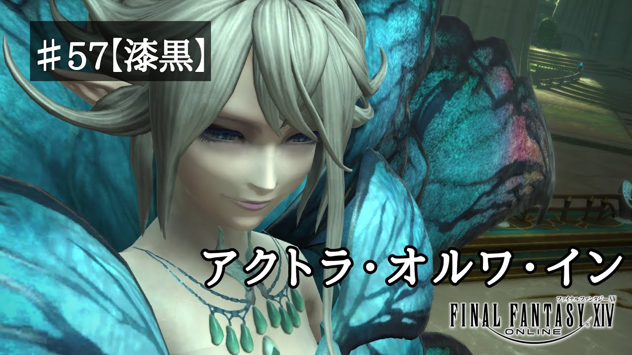 【ゲーム実況】『FF14』Part.57※ネタバレ注意【漆黒メイン5.0】 - YouTube