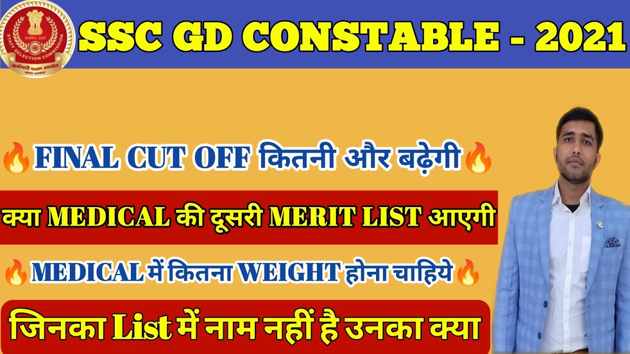 SSC GD Medical Cut Off 2021 | SSC GD की Final Cut Off कितनी और बढ़ेगी ...
