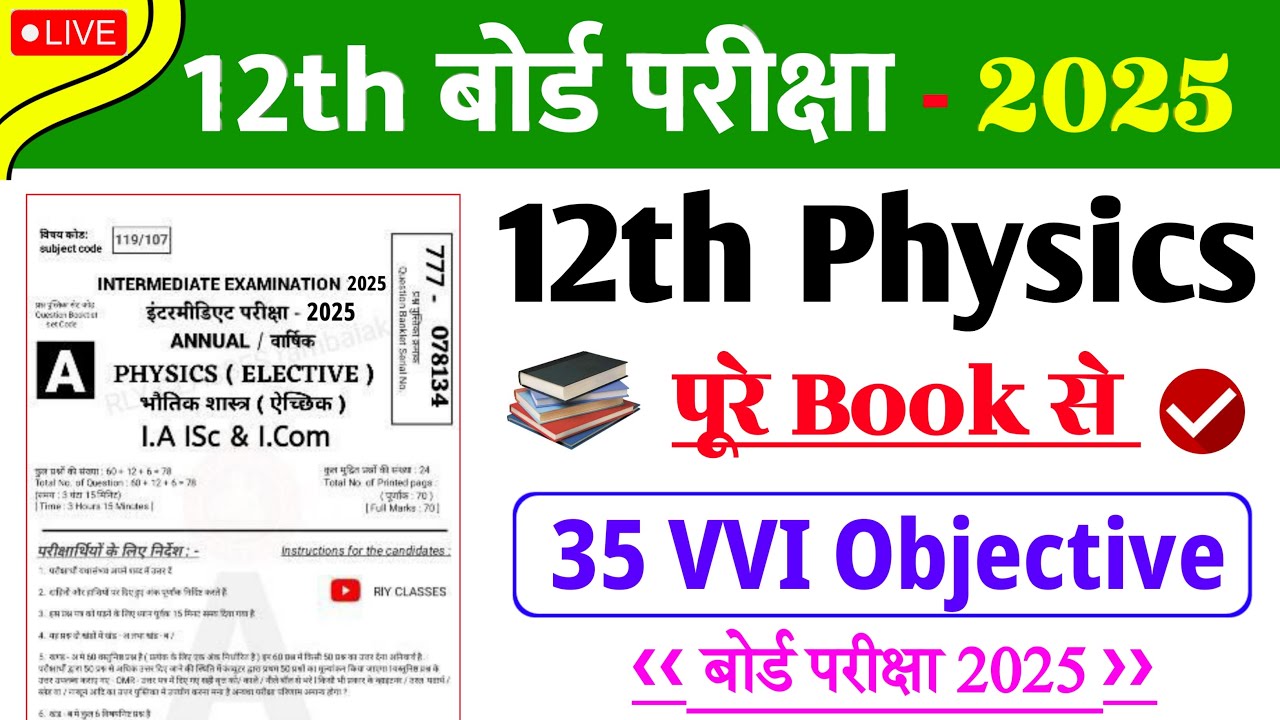 Physics Class 12th Top 35 Most VVI Objective Question 2025 | Class 12th Physics VVI Objective ...