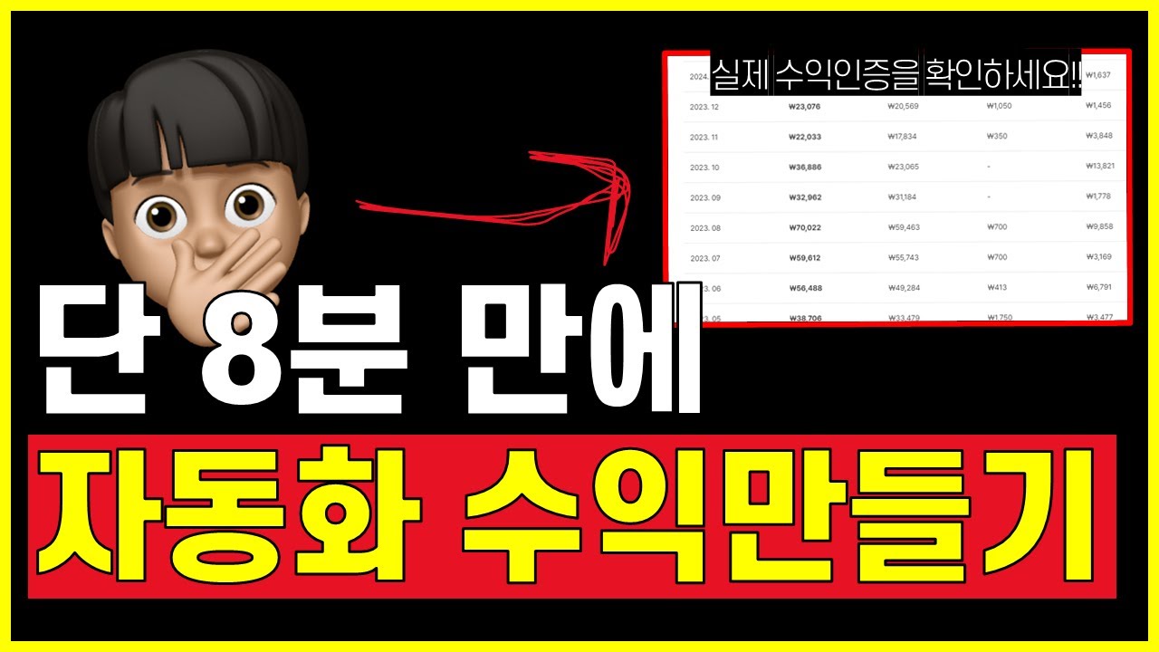 어차피 알려줘도 안하실 거죠 할 사람만 해서 적나라하게 공개함 딱 8분만 투자해서 그대로 따라하세요 Youtube