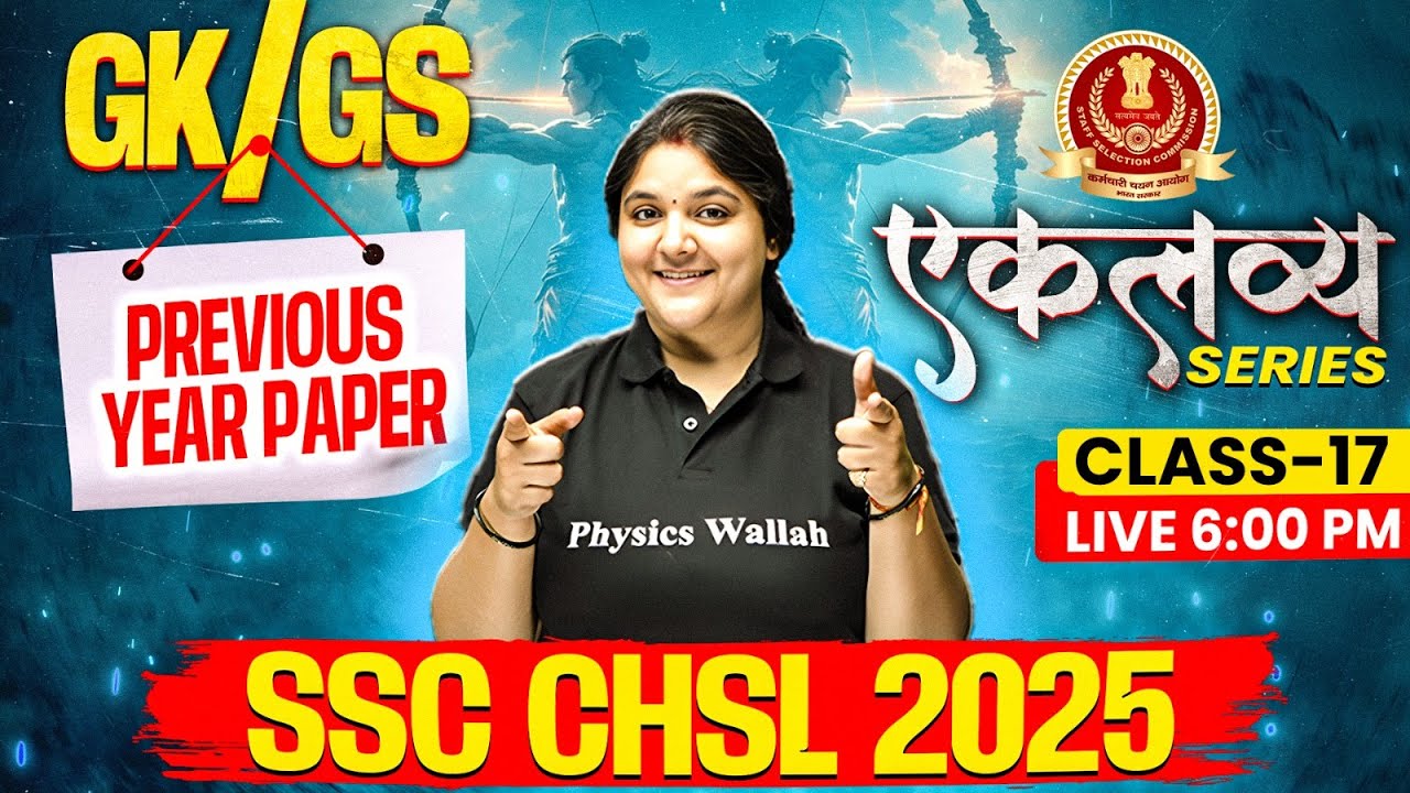 SSC CHSL GK GS Classes 2025 | SSC CHSL GK GS Previous Year Paper -17 | CHSL GK GS By Bhagyashree ...