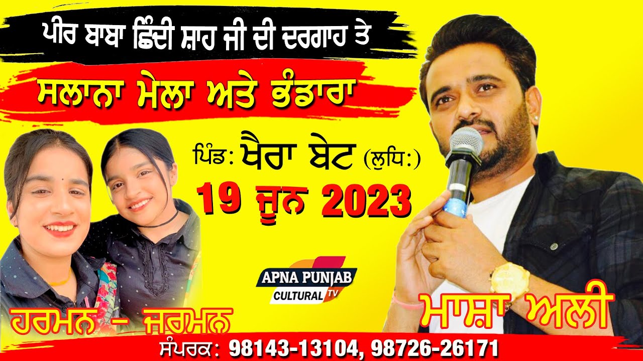 Live 🔴 Masha Ali & Harman Jarman | ਸਲਾਨਾ ਜੋੜ ਮੇਲਾ at Khera Bet ...