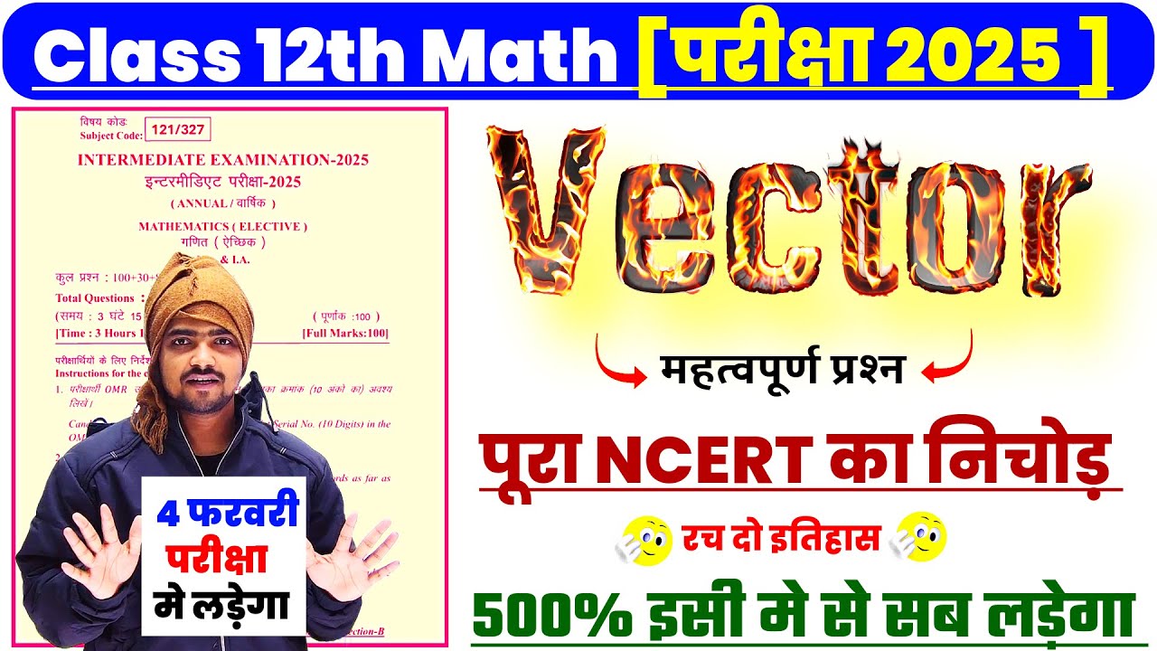 Class 12th Math Vector Complete Objective 2025 | Vector Class 12th Math ...