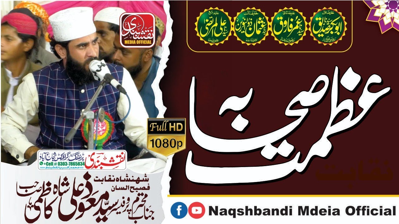 Shed Mauwaz Ali Shah Kazme Latest Naqbat Bazme Hassan Pakistan Mallana ...