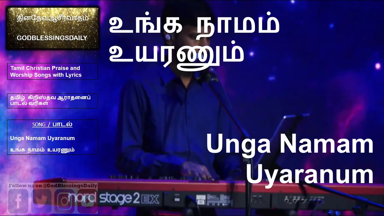Unga Namam Uyaranum | 4K | உங்க நாமம் உயரணும் | Yesuvae um namamae ...