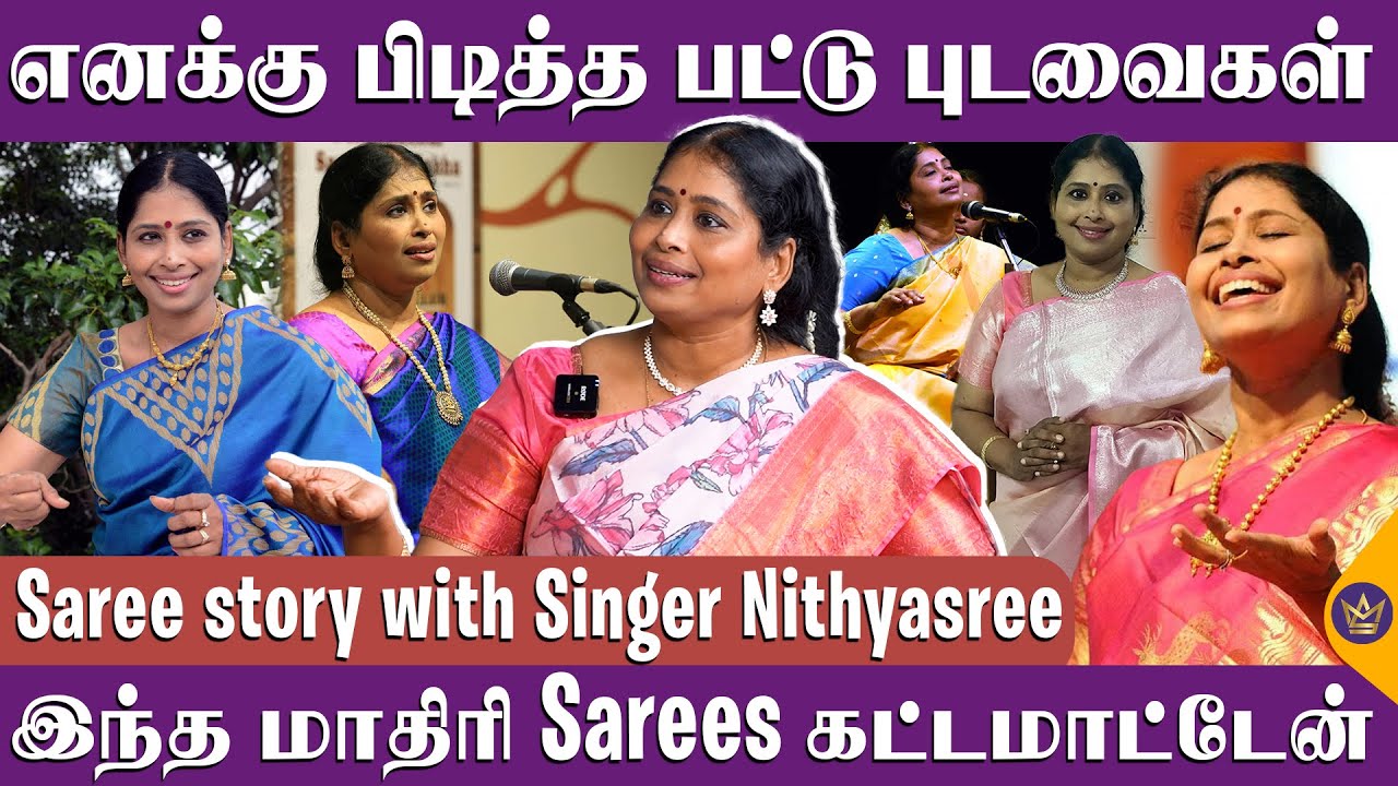 30 வருஷ பழைய புடவைகளையும் பத்திரமா வச்சிருக்கேன்! | Saree story with Singer Nithyasree - YouTube