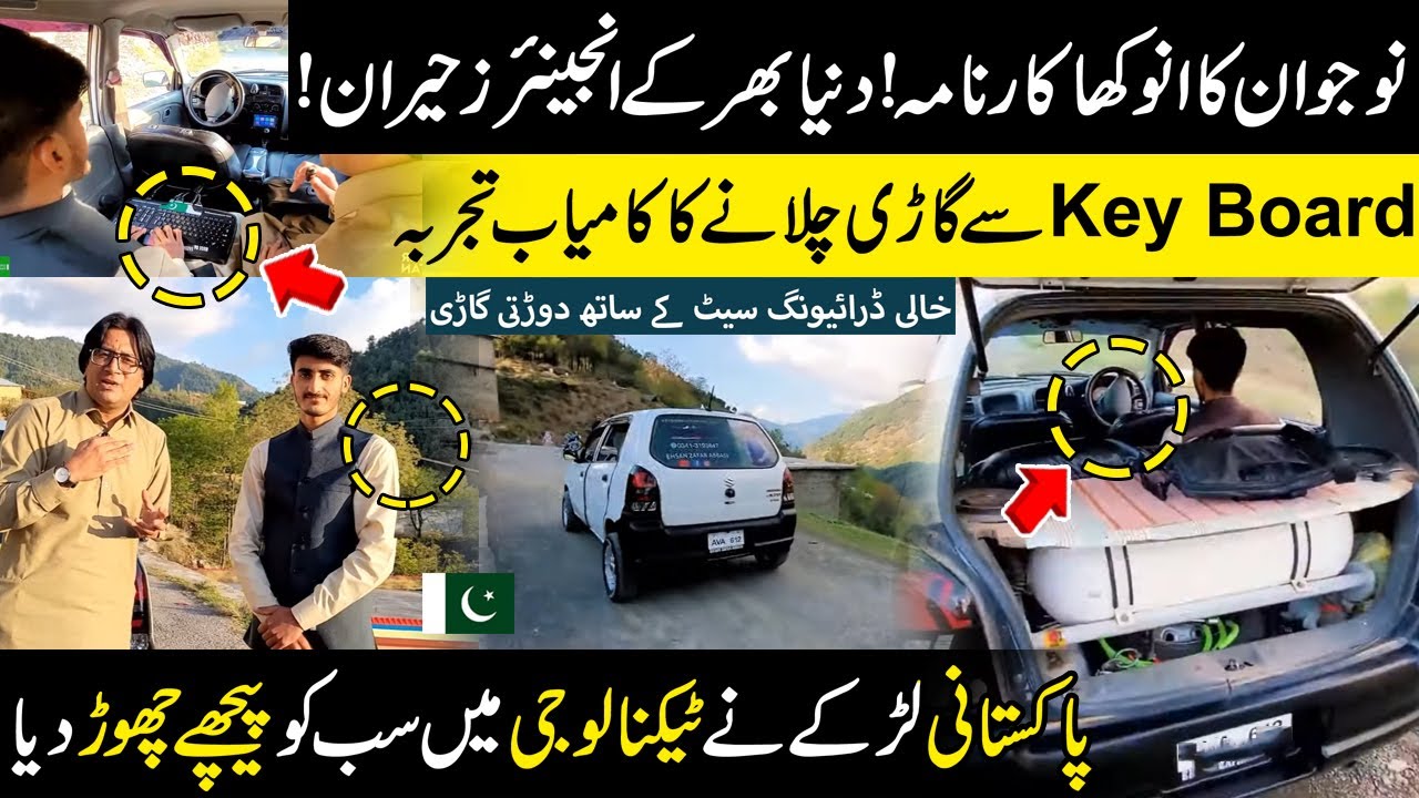 Unbelievable ! Pakistani Boy Drives Car with Computer Keyboard ...
